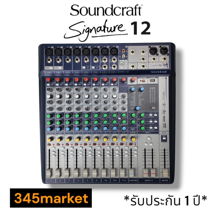 (มิกซ์)Soundcraft Signature 12 อนาล็อกมิกเซอร์ ช่องเสียบไมค์ 8 ช่อง 2 ...
