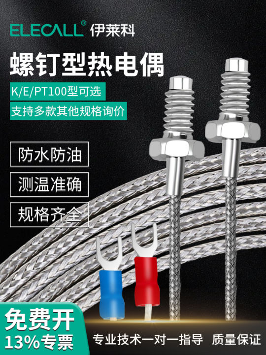 ELECALL Screw Type K/E Thermocouple M6/M8 Thread Probe Temperature ...
