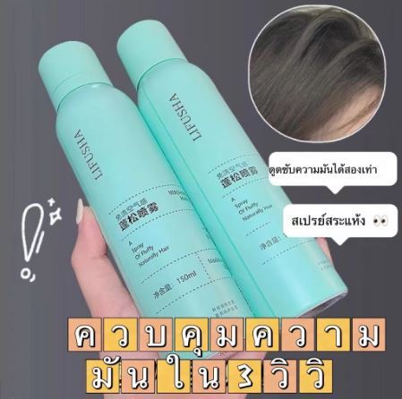 ⚡️ส่งฟรี⚡️ ผมสวยใน 3 นาที LIFUSHA dry shampoo สเปรย์ฉีดผมแห้ง สเปรย์สระ ...