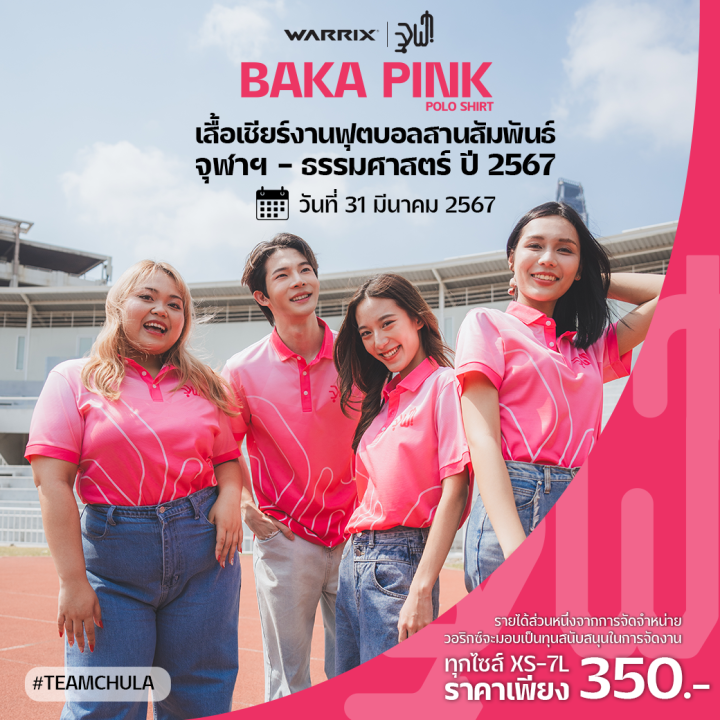 WARRIX เสื้อ CHULA BAKA PINK POLO SHIRT (WA-241PLACU01) | Lazada.co.th