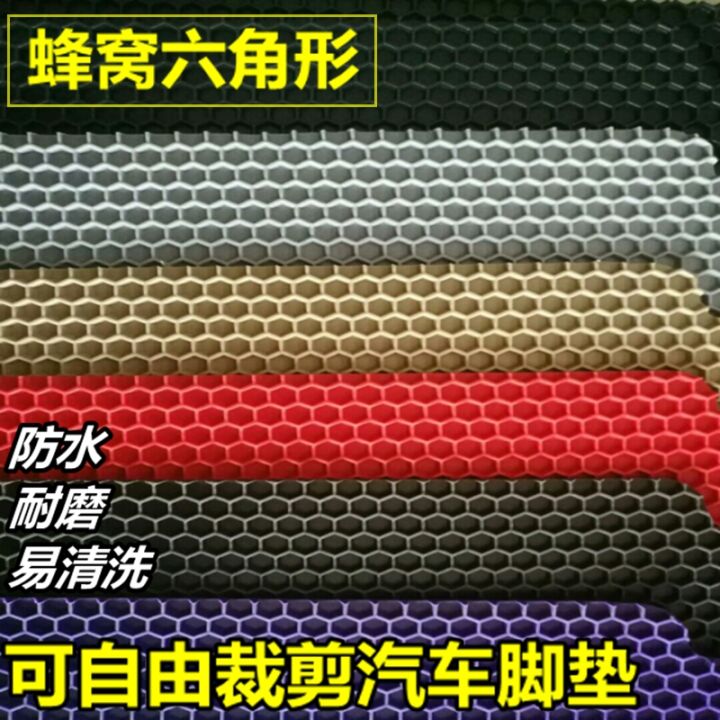 Hexagonal Honeycomb Car Universal Foot Pad Waterproof and Hard-Wearing ...