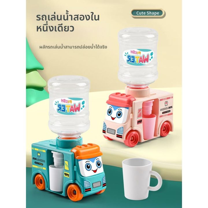 YUCHU | ของเล่นเครื่องดื่มสำหรับเด็ก | Lazada.co.th