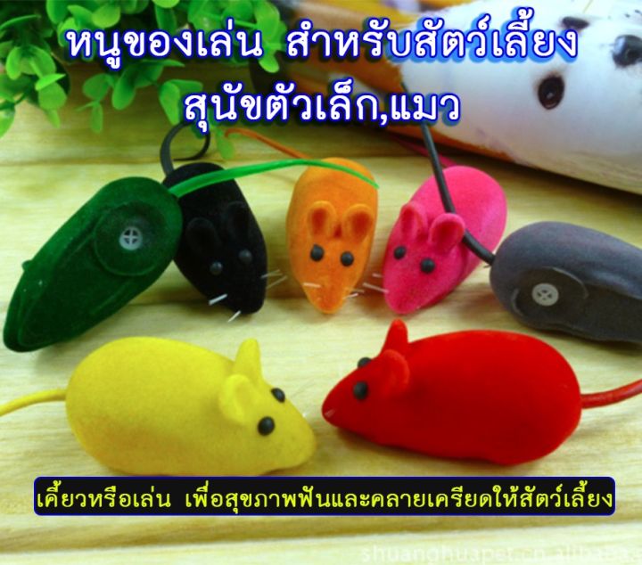 PS-195 ของเล่นหนูจิ๋ว บีบมีเสียง ตุ๊กตากำมะหยี่ หนูปลอม หนูของเล่น ของ ...