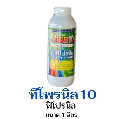 ฟิโพรนิล 10% W/V EC (1000 ml.) ทีโพรนิล10 ฟีโปรนิล | Lazada.co.th