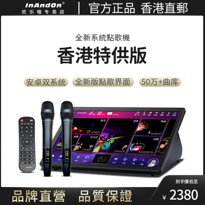 [ใช้เฉพาะในฮ่องกง] InAndon เครื่องเล่นเพลงคาราโอเกะแบบสัมผัสในบ้าน ...