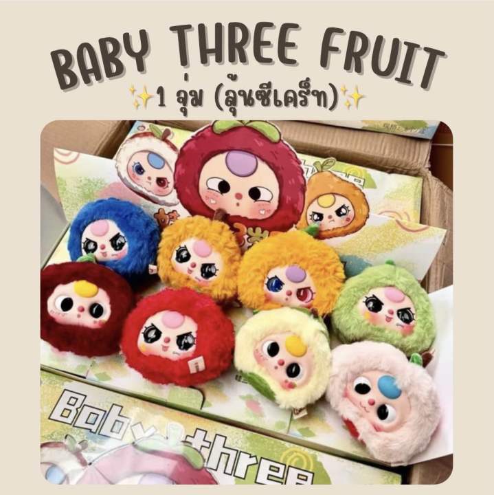 🔥พร้อมส่งจากไทย🔥Baby three fruit เบบี้ทีผลไม้ พวงกุญแจ | Lazada.co.th