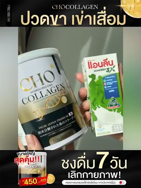 แท้ 1แถม1 CHO Collagen คอมเพล็กซ์แท้จากญี่ปุ่น 🇯🇵 บำรุงกระดูกให้แข็งแรง ...