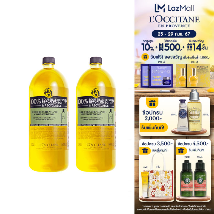 L'Occitane Almond Shower Oil Double Eco-Refill Set ล็อกซิทาน ออยล์อาบน้ำ อัลมอนด์ ชาวเวอร์ ออยล์ ...