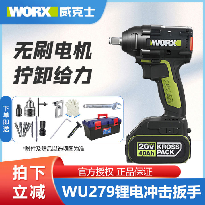 Wicker Wu279 Brushless Electric Wrench Lithium Battery Multi Function