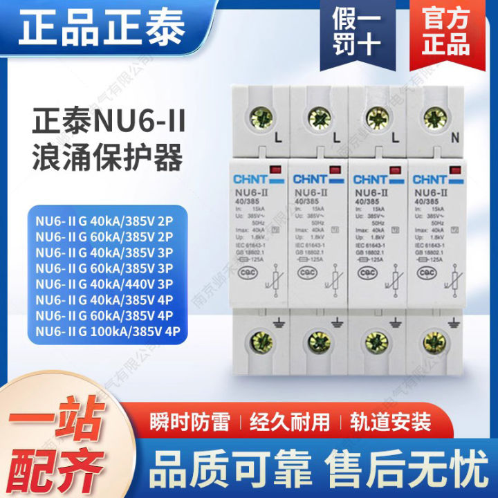 Zhengtai NU6-IIG 40 Surge Protector Power Supply Lightning Arrester ...