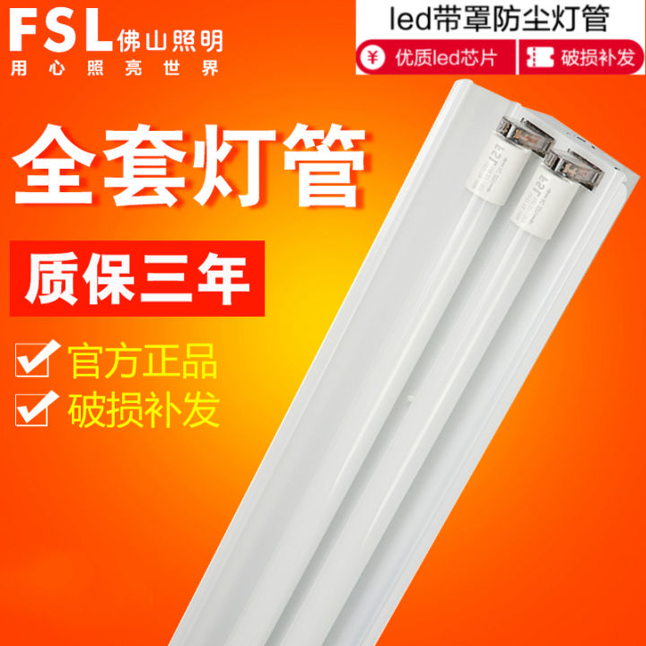 FSL T8 LED Lamp Tube Double Tube with Cover Dual Flat Support 1.2m ...
