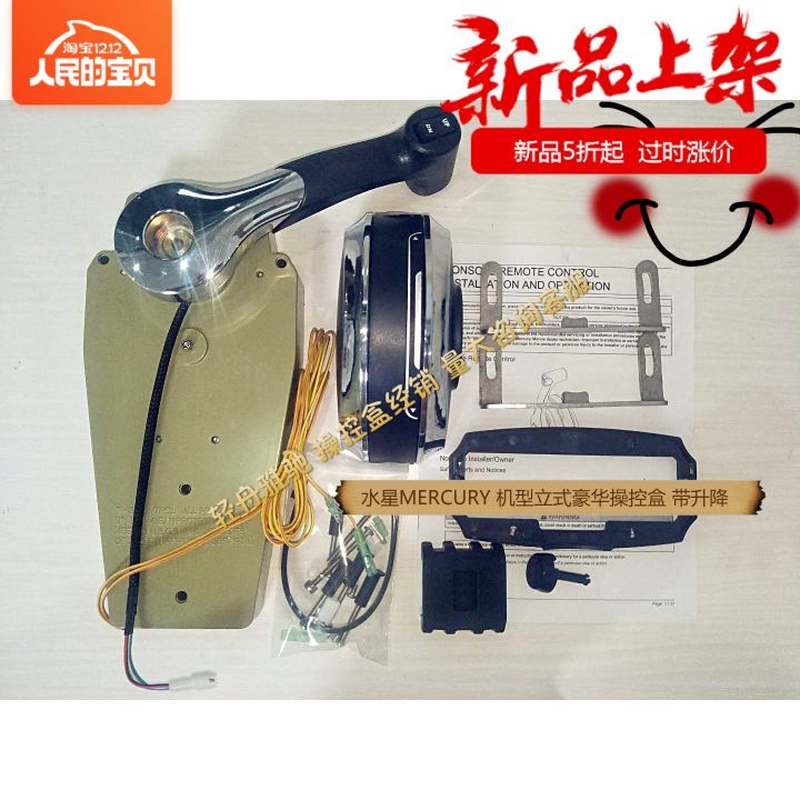 Mercury Outboard Motor Shift Control Box Vertical Type Boat Exterior ...