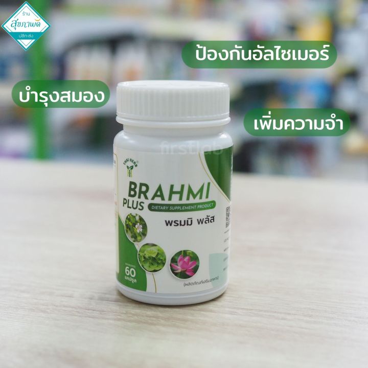 พรมมิ พลัส BRAHMI PLUS 60 แคปซูล | Lazada.co.th