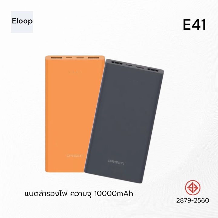 Eloop by Orsen E41 power bank แบตสำรอง ความจุ10000mAh พาวเวอร์แบงค์ QC3.0 ชาร์จได้หลายอุปกรณ์ ...