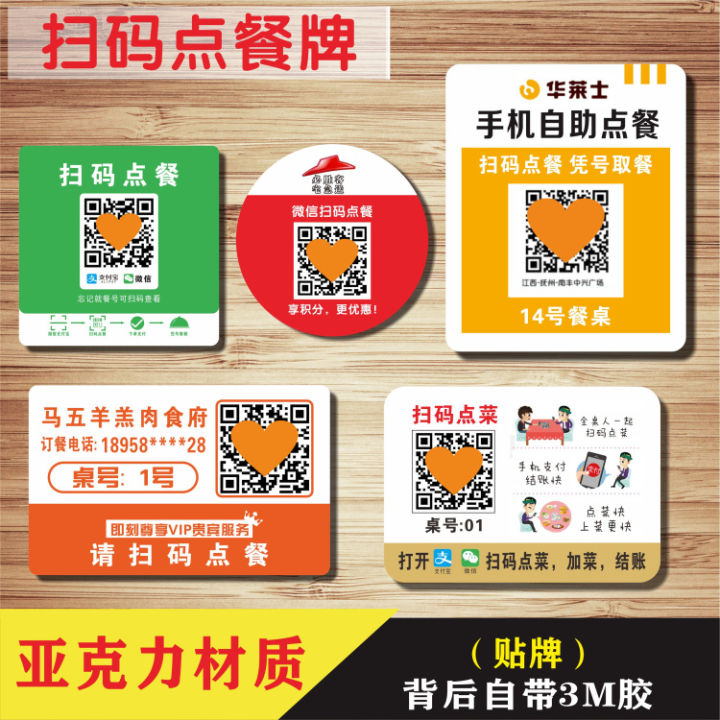 QR Code Scanning Code Ordering QR Code Table Stickers Acrylic ...