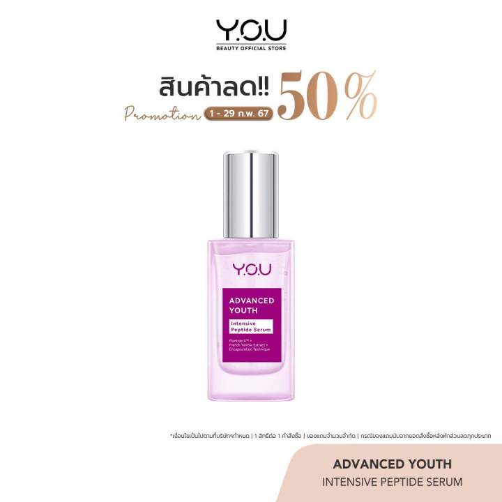 YOU Advanced Youth Intensive Peptide Serum | Lazada.co.th