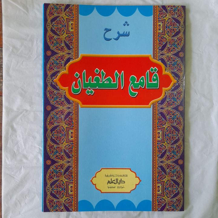 kitab syarah qomiutugyan / qomiut tugyan | Lazada Indonesia
