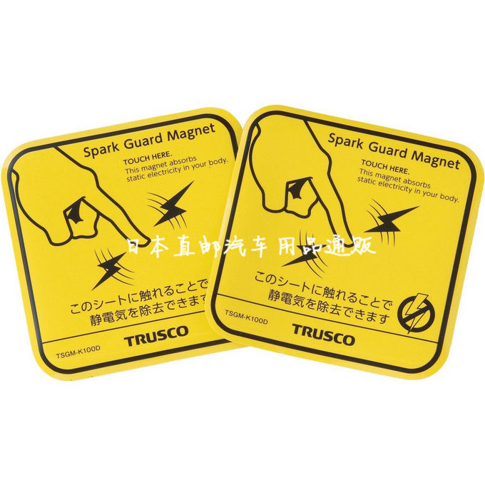 Japanese Original Car Outer Door Human Body Static Eliminator ...