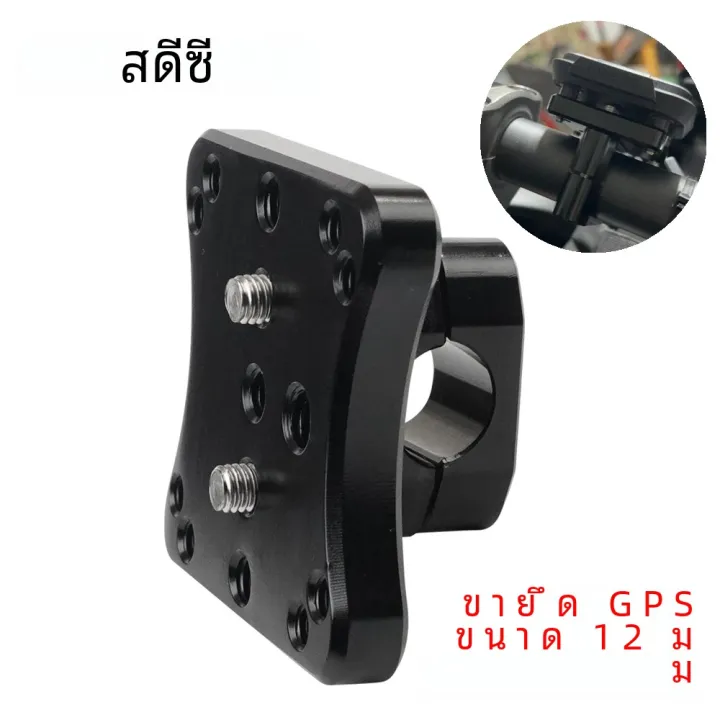 12MM GPS Bracket รถจักรยานยนต์ Navigator Mount สําหรับ AMPs รูปแบบ ...