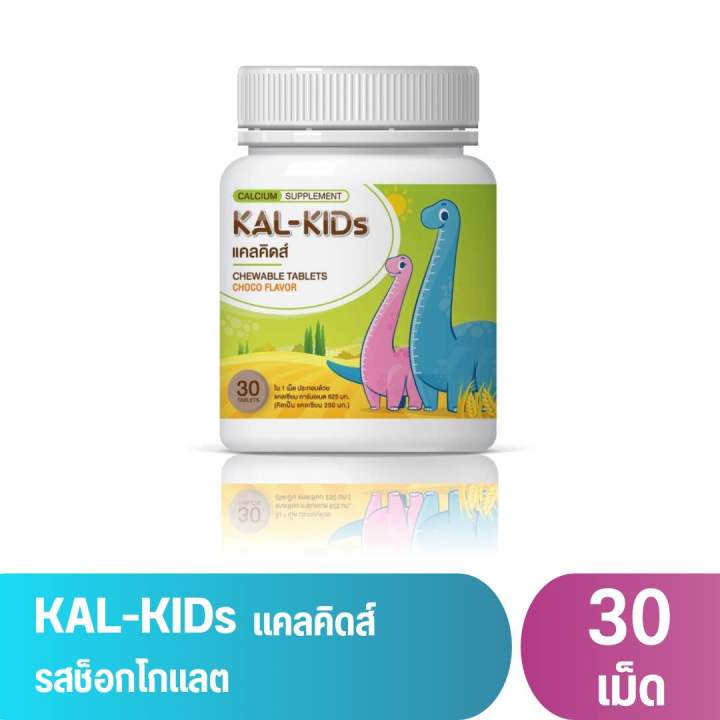 Kal-Kids Calcium Chewable Tablets Choco flavor 30 tablets แคลคิดส์ ...