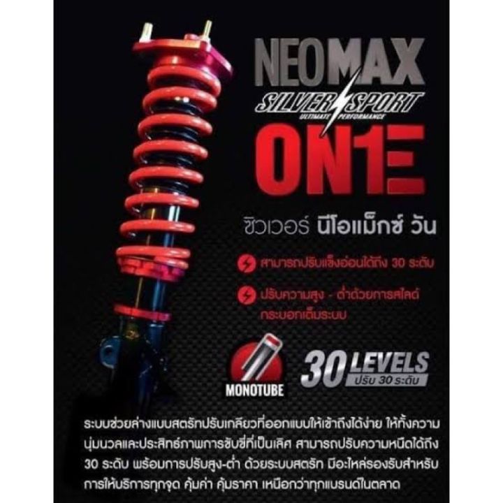 โช้คสตรัทปรับเกลียว Silver Neo max one แท้ปรับแข็งอ่อน30ระดับ ระบบ ...