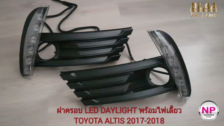 ไฟเดย์ไลท์อัลติส มีไฟเลี้ยวในตัว ไฟตัดหมอก LED Daylight DLR Toyota ...