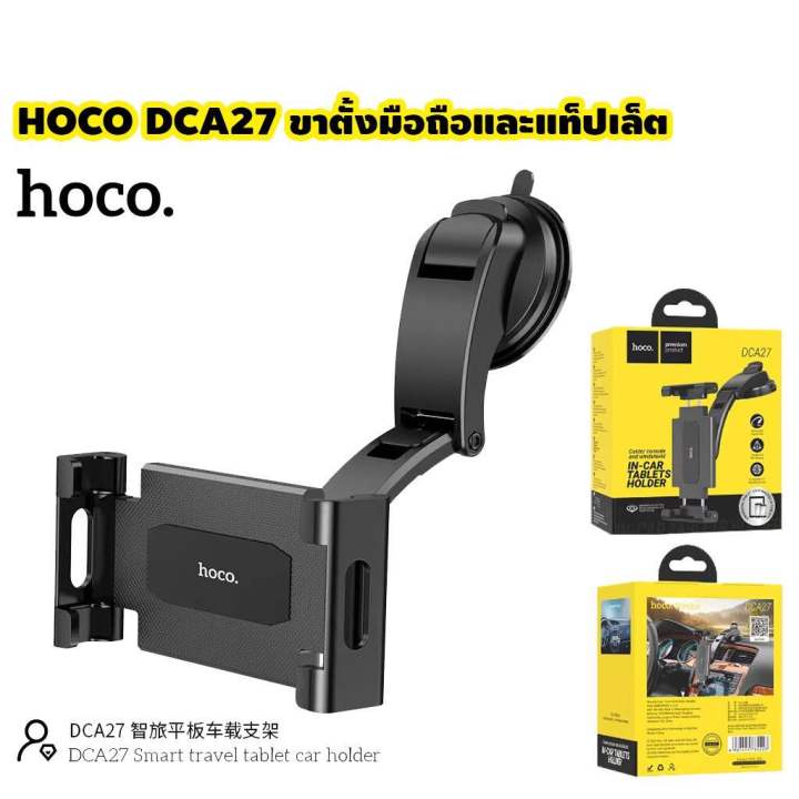 Hoco DCA27 ที่ยึดมือถือและเเท็บเล็ตในรถ วางได้ขนาด 6-12 นิ้ว เเข็งเเรง ...