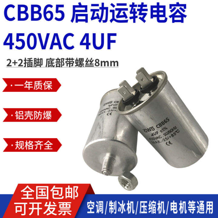 Automatic Washing Machine Dishwasher Starting Capacitor 450V4UF ...