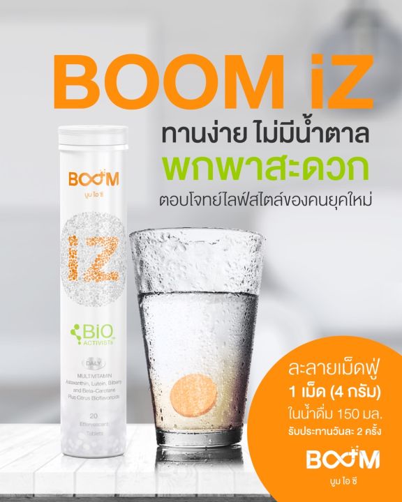 Boom IZ เม็ดฟู่บำรุงสายตาของแท้100% | Lazada.co.th