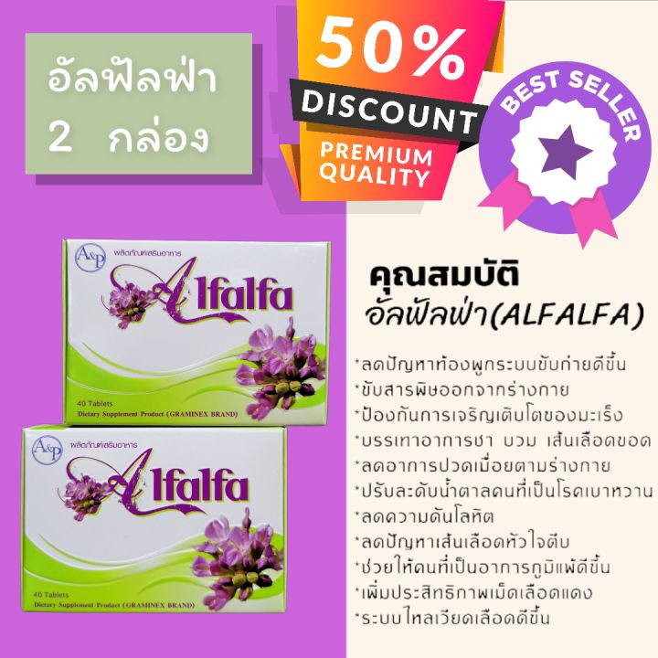 🏅แท้💯% รีวิวแน่น🌱อัลฟัลฟ่า Alfalfa2️⃣👍ขายดี💣 เคลี°ย°ร์ สารพิษ สร้า°ง ...