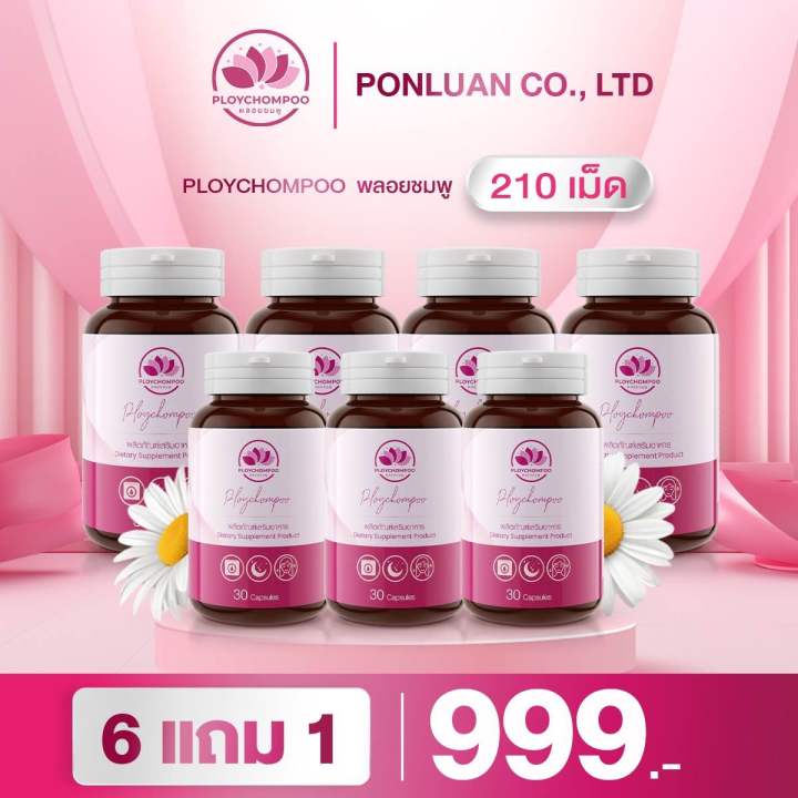 พลอยชมพู ploychompoo 7 กระปุก | Lazada.co.th