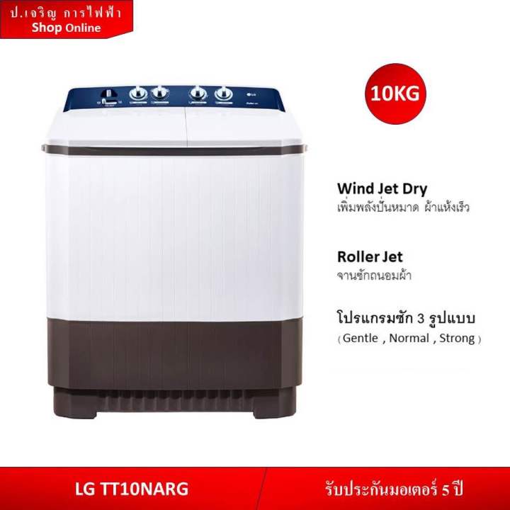 LG เครื่องซักผ้า 2 ถัง 10 kg รุ่น TT10NARG | Lazada.co.th