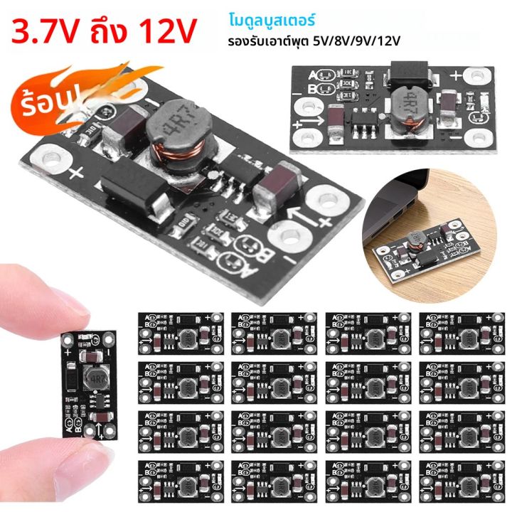 5-20PCS DC-DC Boost Step Up Converter 3V 3.2V 3.3V 3.7V 5V 9V ถึง 12V แรงดันไฟฟ้าโมดูลบอร์ด PCB ...
