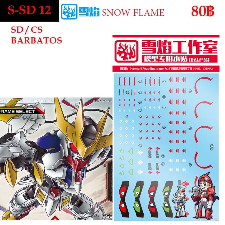 ดีคอลน้ำ [SNOW FLAME] SSD 12 s SD BARBATOS WATER DECAL S SD 12 SSD12 SD12 | Lazada.co.th