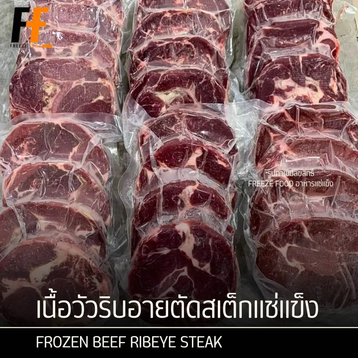 เนื้อวัวริบอายตัดสเต็กแช่แข็ง 1 กิโลกรัม | FROZEN BEEF RIBEYE STEAK ...