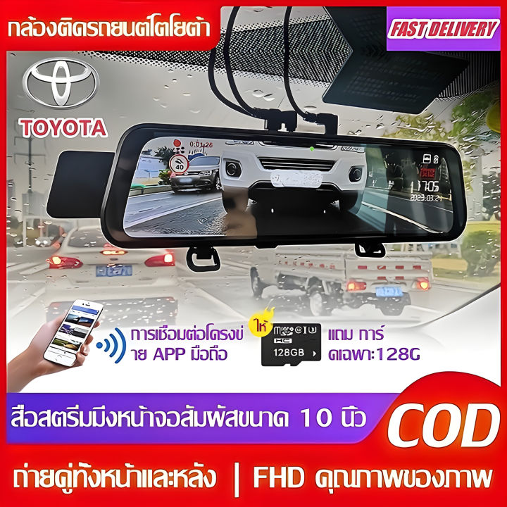 2024 กล้องติดรถยนต์ TOYOTA Dash Cam สื่อสตรีมมิ่งหน้าจอสัมผัสขนาด 10 ...