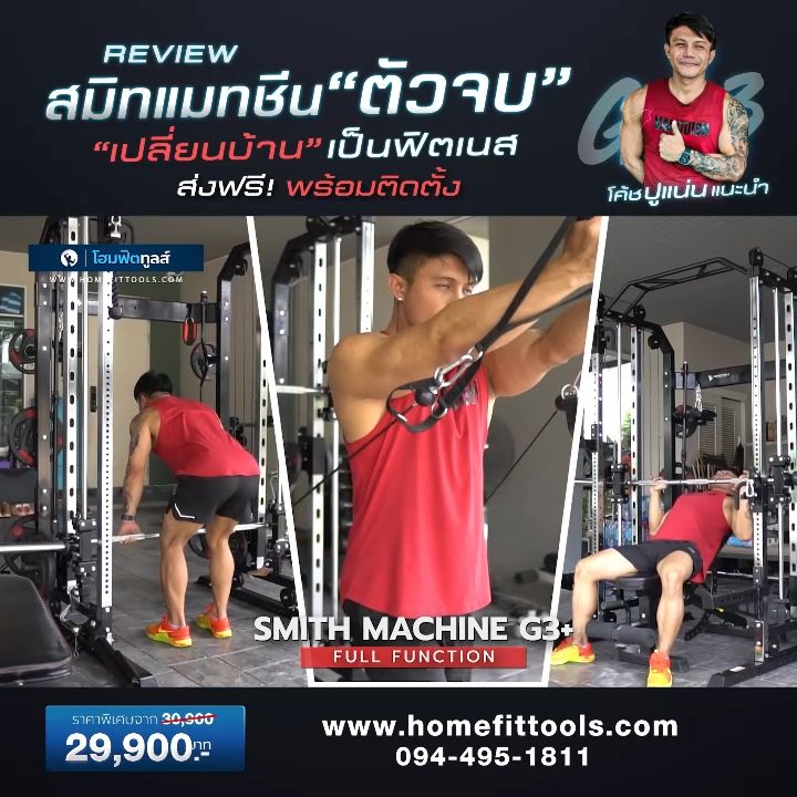 Smith Machine รุ่น G3 สมิทแมชชีน 7in1 Homegym เครื่องบริการกล้ามเนื้อ โฮมยิม Homegym ...