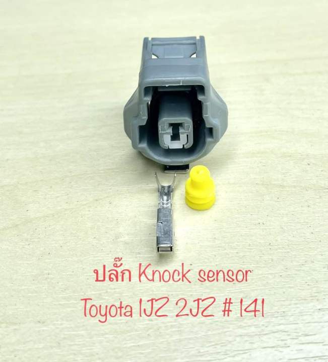 ปลั๊ก Knock sensor 1พิน Toyota 1JZ 2JZ พร้อมพินและจุกยาง #141 | Lazada ...