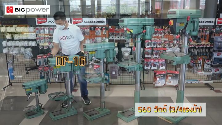 สว่านแท่น16มิล ยี่ห้อBIGPOWER รุ่นDP16 แท้ประกันศูนย์ | Lazada.co.th
