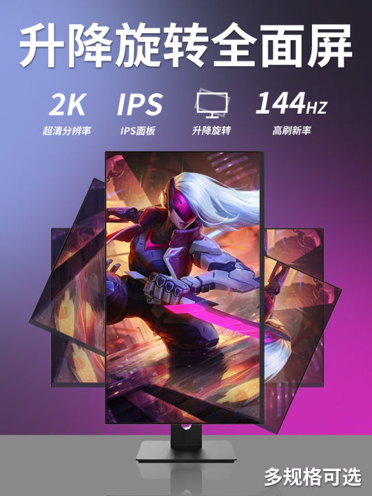 24 Inch Elevating Rotating Vertical Screen Display 27 Inch 4K 2K 144HZ ...