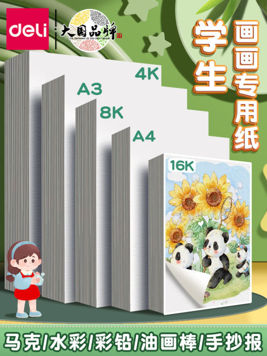 กระดาษวาดภาพ Deli ขนาด A4/A3 8K สำหรับเด็กอนุบาล ชั้นประถมศึกษาปีที่ 1 กระดาษวาดภาพด้วยปากกาหมึก ...