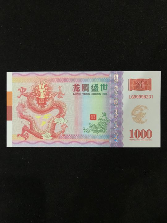 Banknote China commemorative LONG TENG CHENG SHI ( DRAGON ) | Lazada