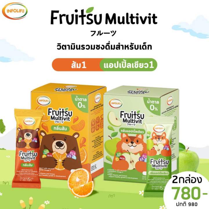 Fruitsu Multivit วิตามินรวมชงดื่ม รสส้ม🍊+แอปเปิ้ลเขียว🍏(ไม่มีกล่อง ได้แบบซอง)ต้านหวัด เสริมสมาธิ ...