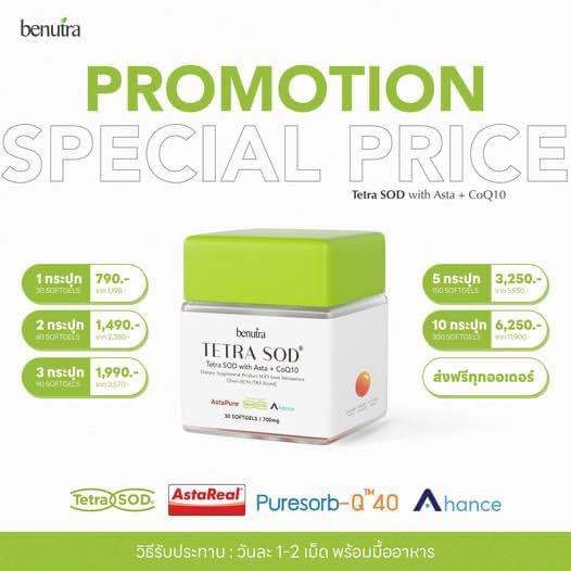 BENUTRA - Tetra SOD with Asta + CoQ10 Astaxanthin AstaREAL ชุ่มชื้น ...