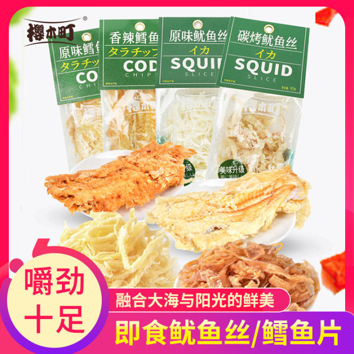 SAKULAKI-Town Instant Food Shredded Squid Dry Pollock Fillets Shredded ...