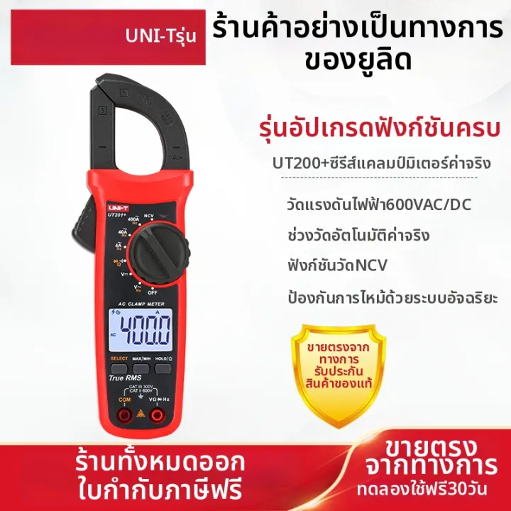 UNI-T | มัลติมิเตอร์ดิจิตอล AC/DC | Lazada.co.th