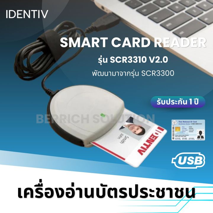 เครื่องอ่านบัตรประชาชน Smart card reader Identiv รุ่น SCR3310 V2.0 ...