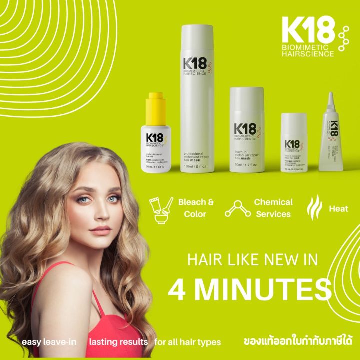 K18 HAIR LEAVE-IN MOLECULAR REPAIR HAIR MASK | Lazada.co.th