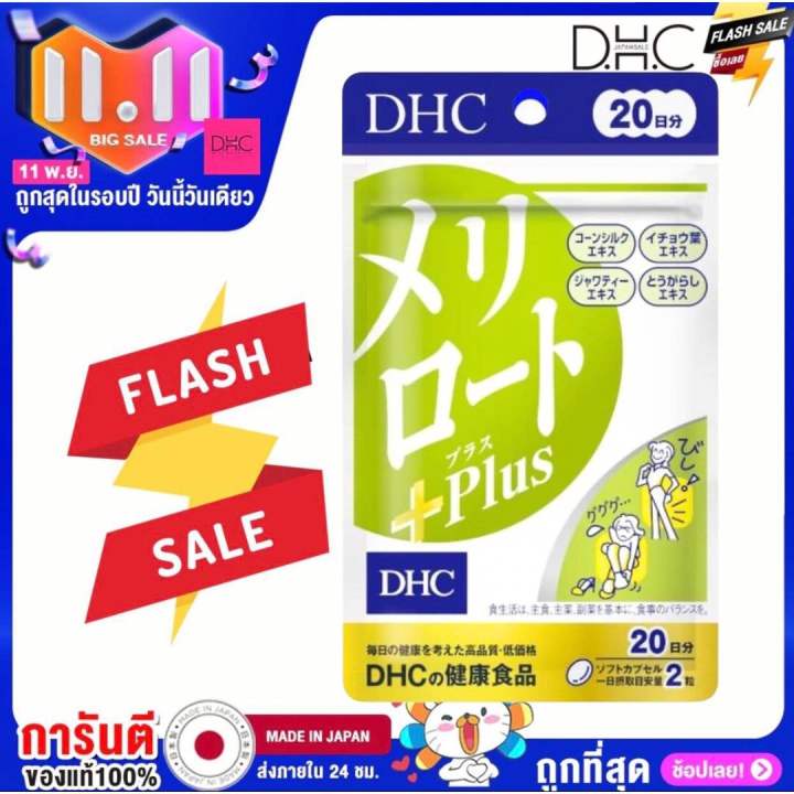 ขาเรียว Dhc meriroto plus สูตรใหม่ เข้มข้น 20 วันเพื่อเรียวขาที่สวยงาม | Lazada.co.th