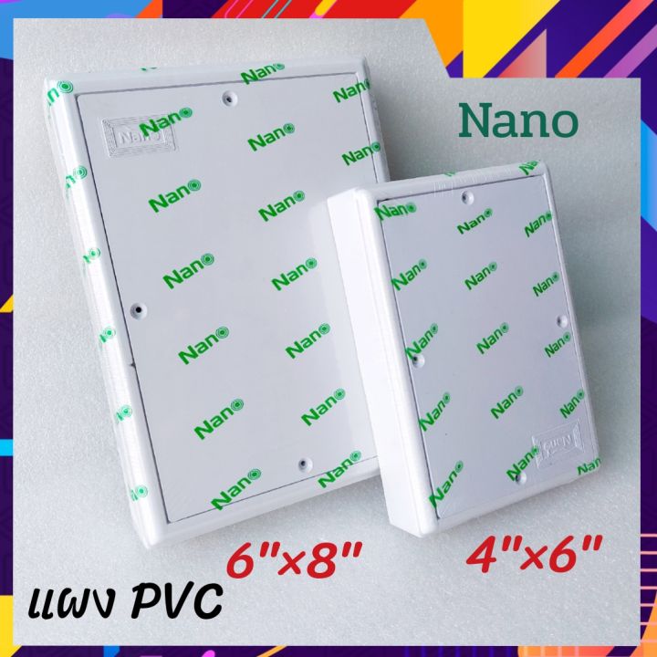 Nano แผงPVC แผงพลาสติก ไฟฟ้า มี 2 ขนาดให้เลือก นาโน แผง4"×6" และ แผง6"× ...